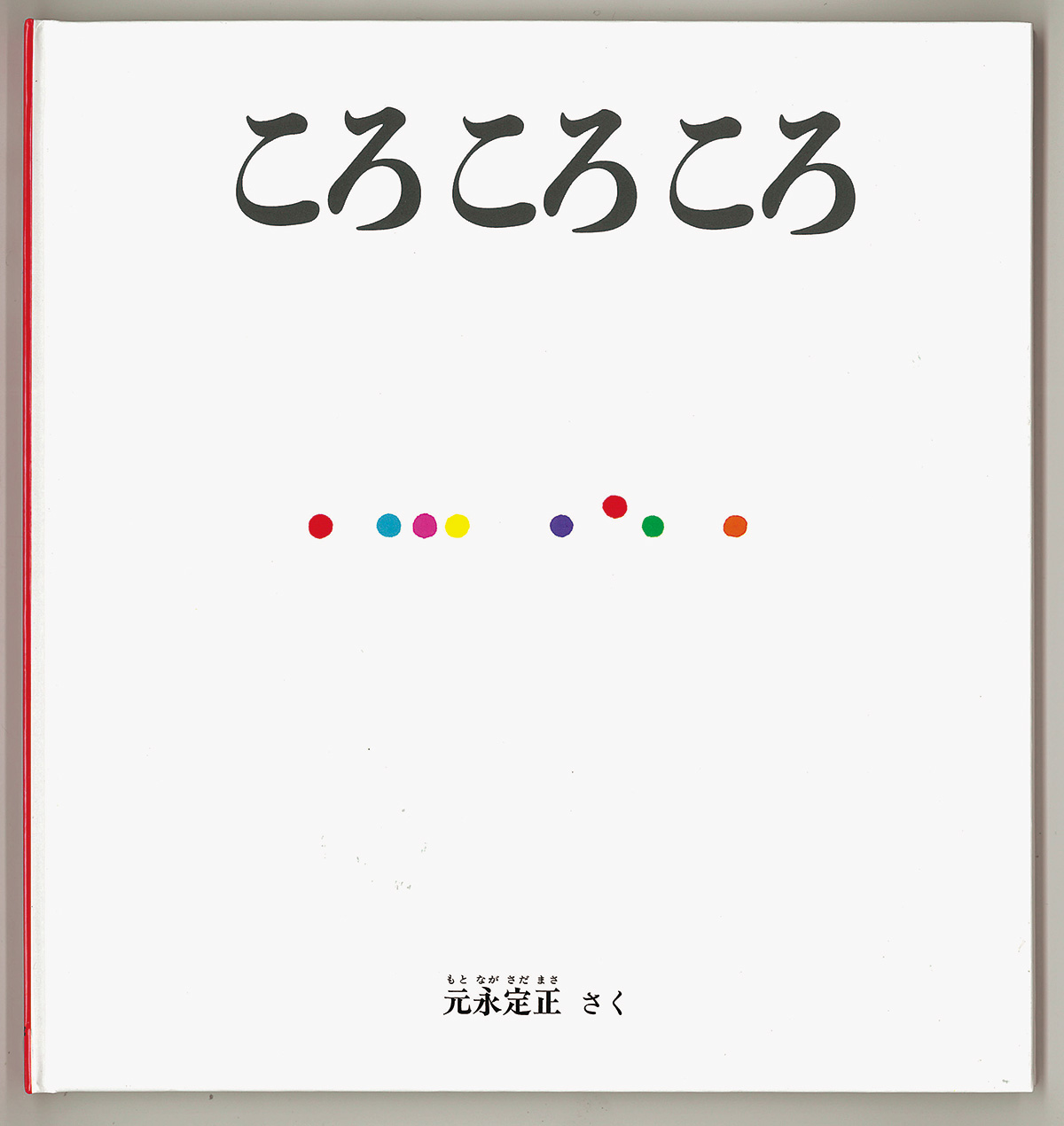オノマトペが楽しい絵本【児玉ひろ美のこだま文庫】｜みんなの幼児と保育